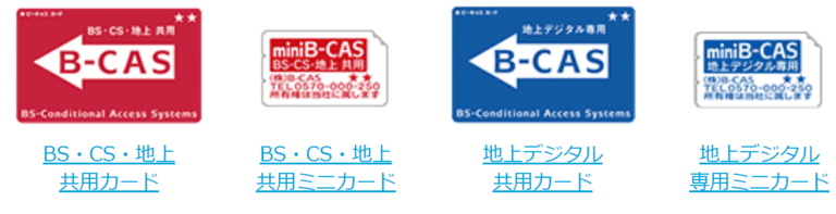 B-CASカードはどこで買える？購入先や手順、エラー原因などを詳しく解説！